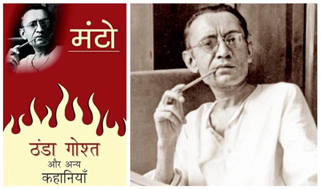Manto And His Revolutionary Writing: Thanda Gosht Review