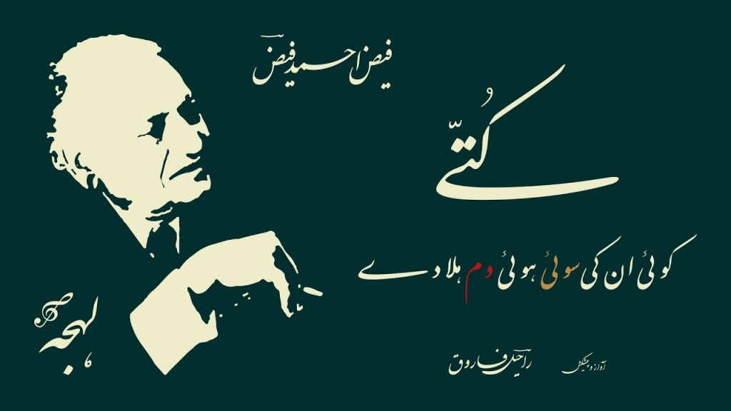 Faiz Ahmed Faiz: An Immortal Poetry