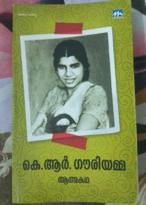 KR Gouri Amma: A Feminist And Communist Legend | #IndianWomenInHistory ...