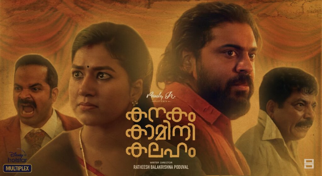 Kanakam Kaamini Kalaham: An Absurd Comedy Drama With An Interesting ...